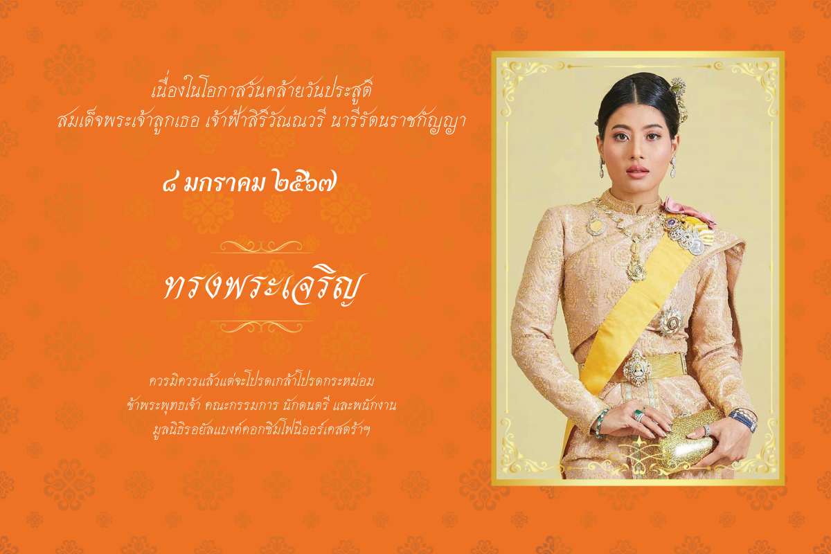 RBSO – Royal Bangkok Symphony Orchestra